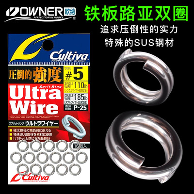 OWNER欧纳进口双圈连接环路亚环