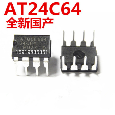 全新国产 AT24C64N AT24C64 AT24C64A AT24C64AN DIP8 直插8脚