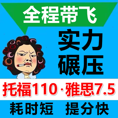 雅思托福alevel北美亚太资料口语阅读听力写作网课培训一对一课程