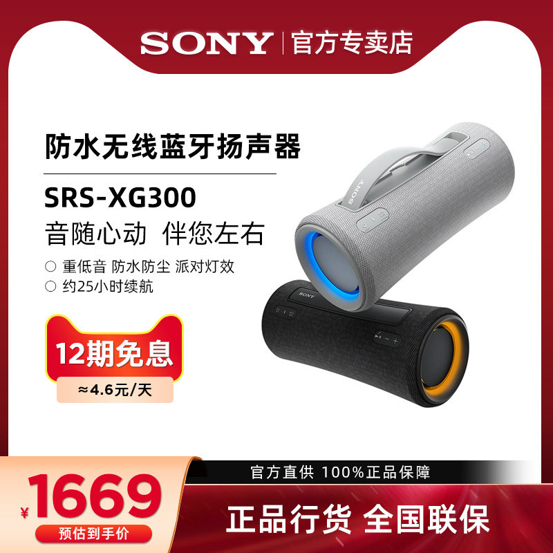 Sony/索尼 SRS-XG300无线蓝牙音箱重低音音箱防水防尘便携音响_虎窝淘