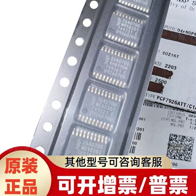 PCF7926ATT/C1AC0700  TSSOP20  RFID模块
