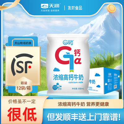 新疆天润浓缩高钙纯牛奶200ml