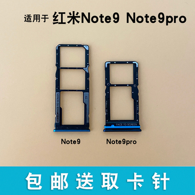 适用红米Note9Note9pro卡托卡槽