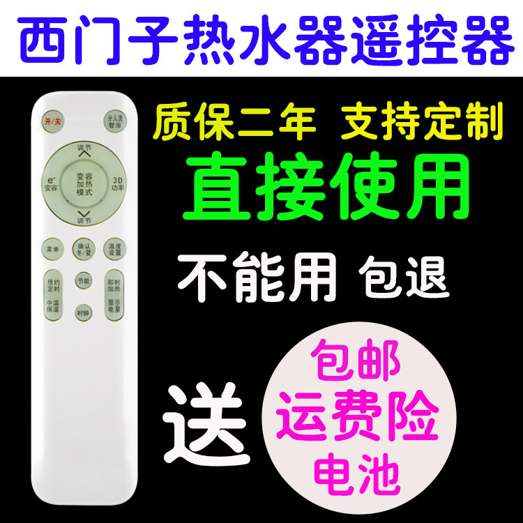 科朗适用SIEMENS/西门子电热水器遥控器万能通用145S/155S/57.B