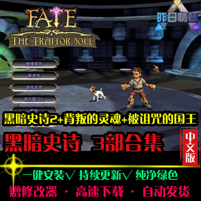 黑暗史诗1/2背叛的灵魂欧美RPG角色扮演冒险PC电脑单机游戏合集