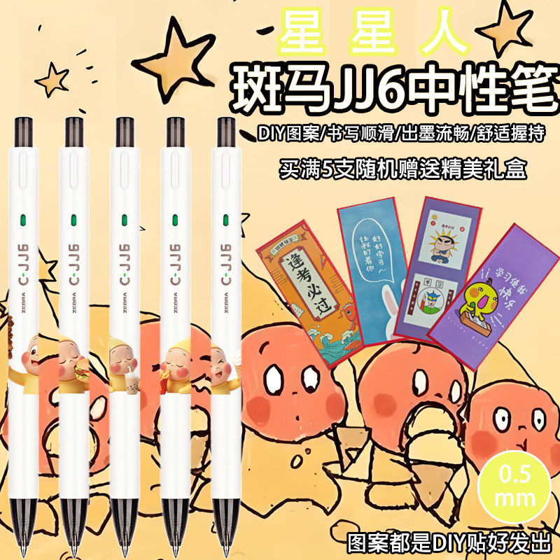 日本zebra斑马星星人限定款中性笔JJ6按动刷题黑色笔可爱卡通日系