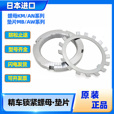 日本进口锁紧螺母垫片AN/AW3436