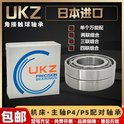 日本进口机床配对7305轴承7303P4