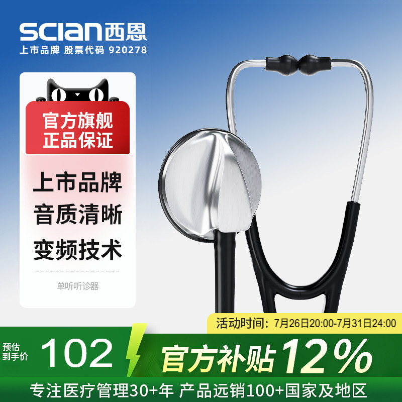 西恩听诊器HS101A医用儿童听胎心医学生心脏专科内科全科医生护士