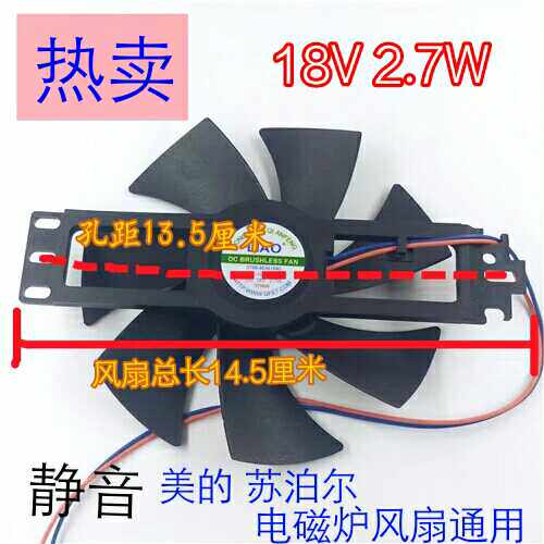 全新原装QF-FJ18K01 2.7W超静音 电磁炉风扇18V 微波炉散热器2线