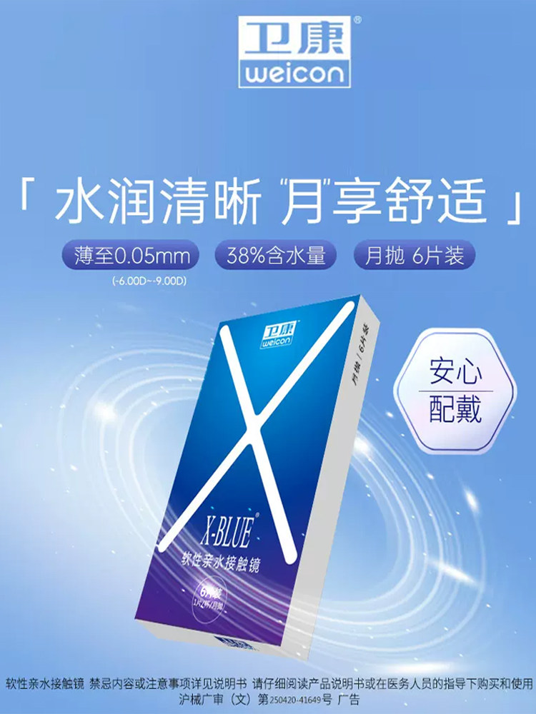 卫康x-blue月抛2片隐形眼镜透明近视水润舒适透氧镜片
