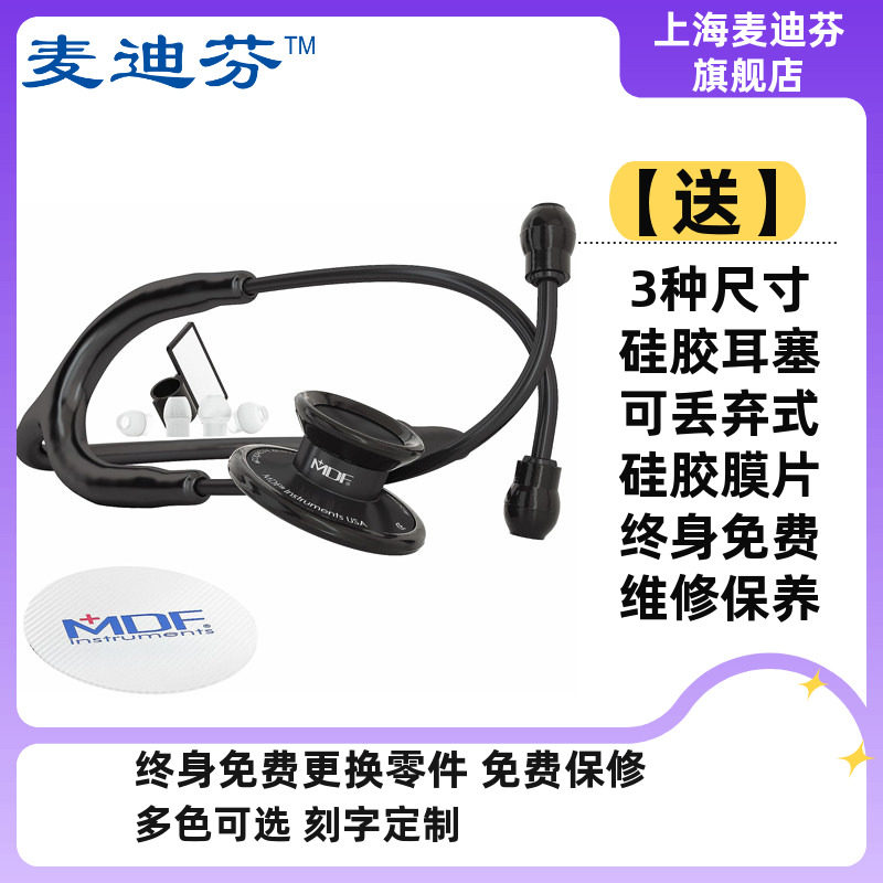 厂家直销 麦迪芬 成人双面医用家用专业听诊器
