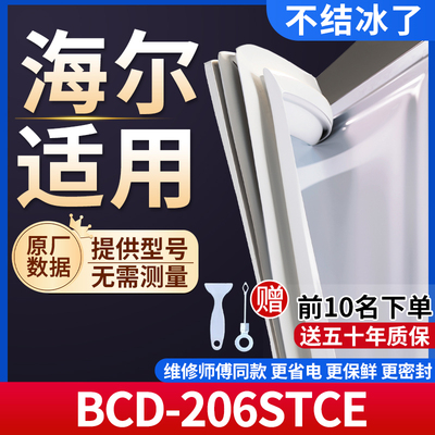 海尔BCD-206STCE冰箱密封条门胶条通用门封条冰柜磁性密封圈边条