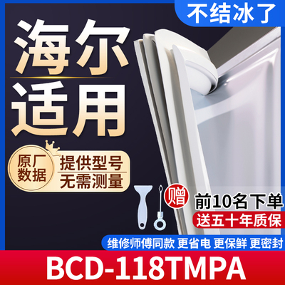 海尔BCD-118TMPA 冰箱密封条门胶条通用门封条冰柜磁性密封圈边条