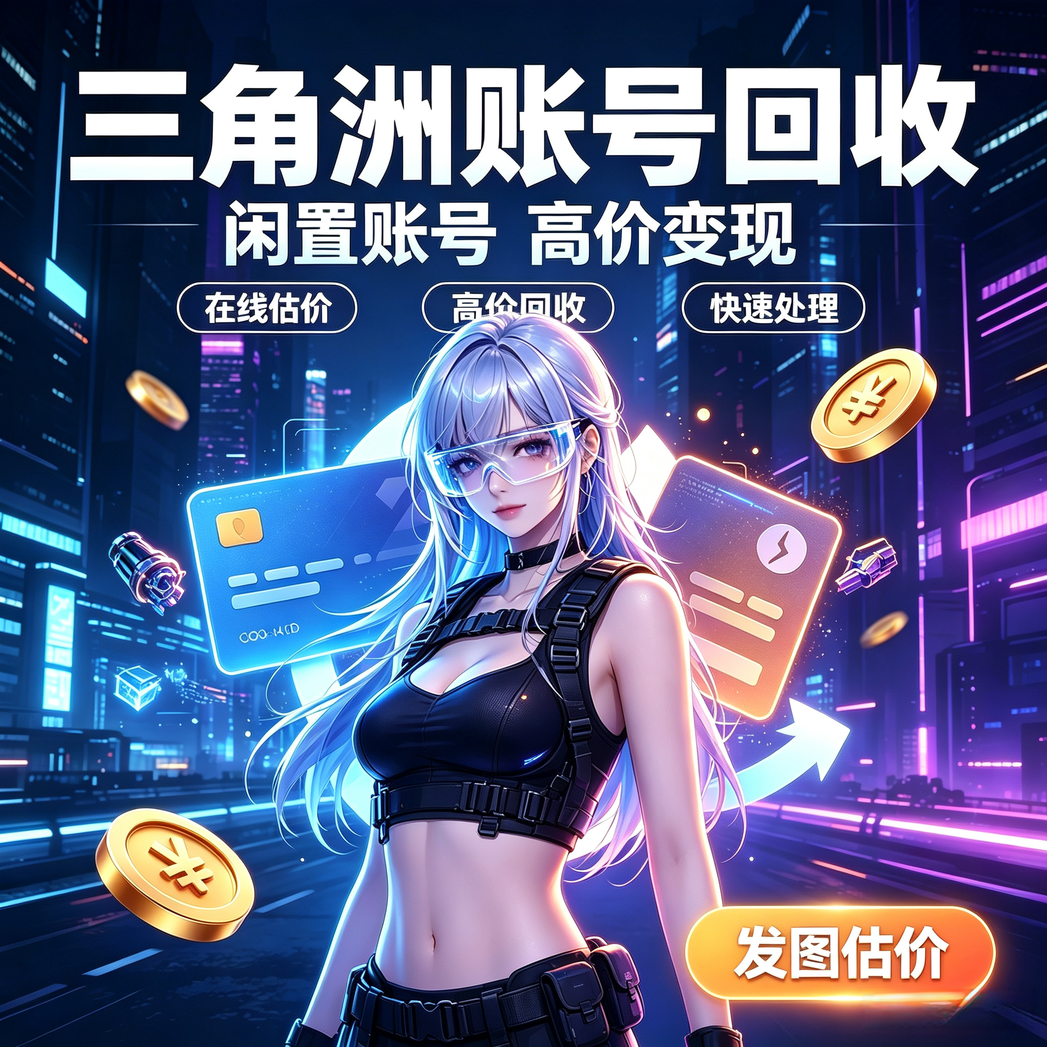 购买出售三角洲号成品3x3保险北极星三角洲刀高价回收资产wegame