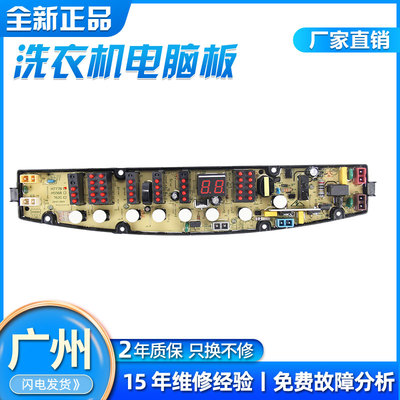 金羚XQB60-H7818洗衣机电脑板