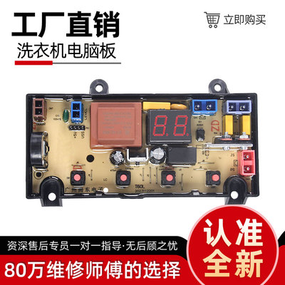 创维洗衣机电脑版T60L主版