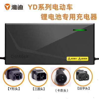 适用雅迪电动车锂电卡农头充电器