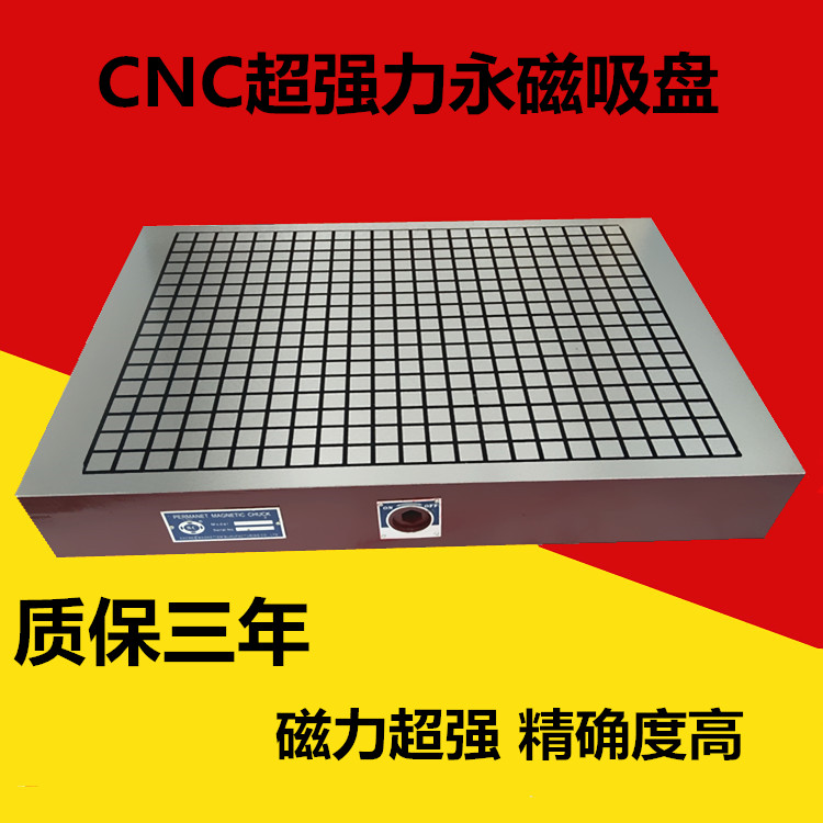 cnc磁盘加工中心强力永磁吸盘 精雕机电脑锣永磁磁台数控铣床吸盘