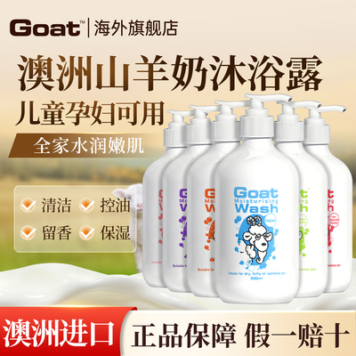 Goatsoap沐浴露身体乳持久留香