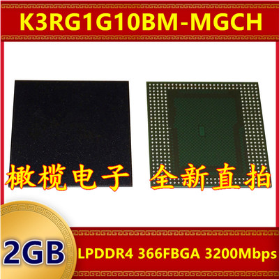 K3RG1G10BM-MGCH LPDDR4 3200Mbps 2GB 366FBGA 暂存缓存内存芯片