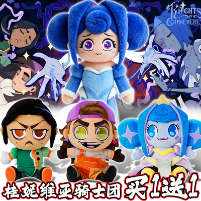 桂妮维亚骑士团毛绒玩偶公仔娃娃