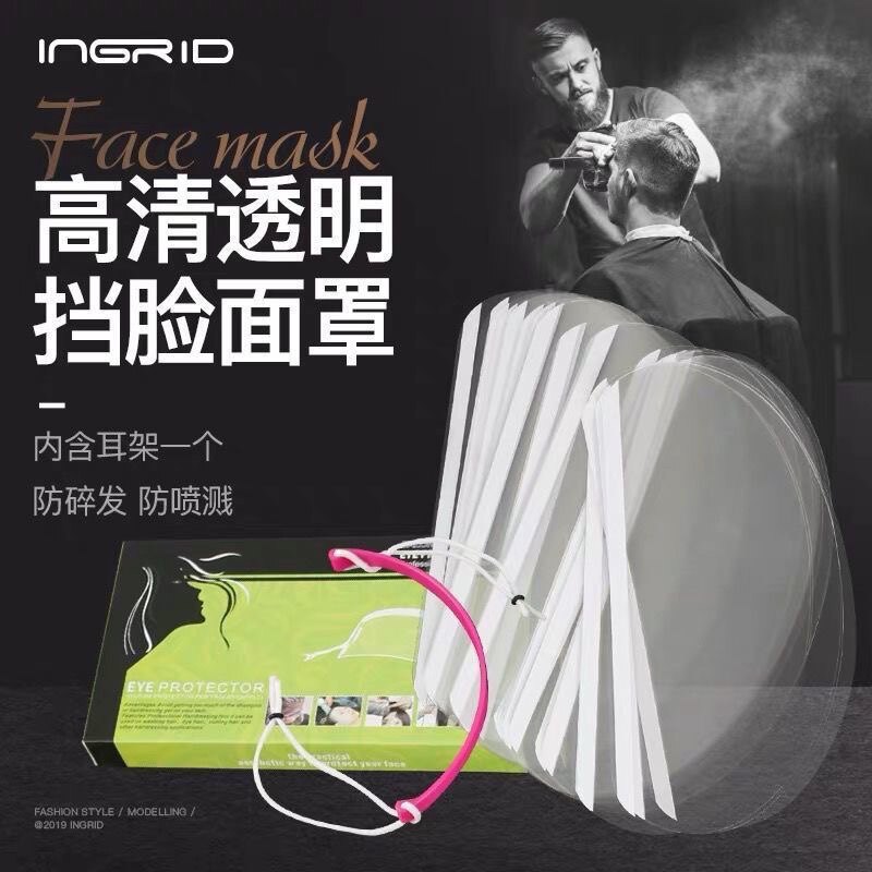 剪发刘海贴遮挡脸护眼烫染发工具焗油理发一次性透明面罩发廊专用