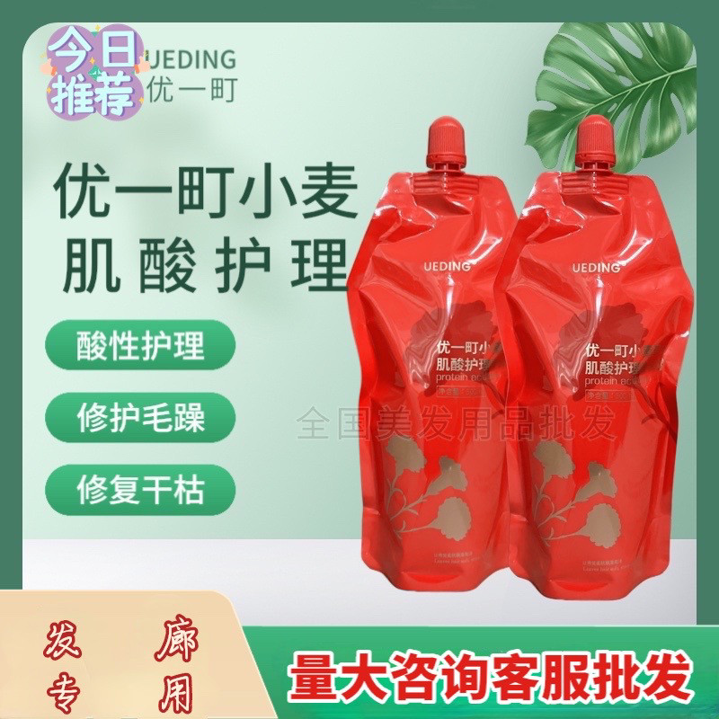 优一町小麦蛋白肌酸护理霜免定型直卷烫发针对毛躁受损沙发一梳直