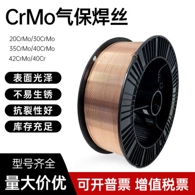 20CrMo气保焊丝30 40 42CrMo 35CrNiMo40Cr 铬钼钢高强钢药芯焊丝