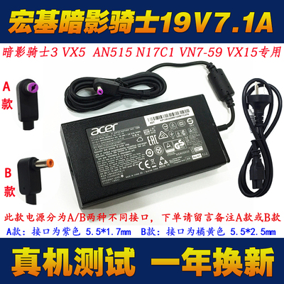 宏基19.5V6.92A暗影骑士擎充电器