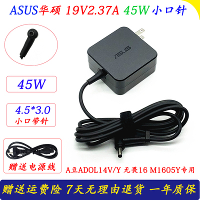 华硕45W小口针F1605Z电源适配器