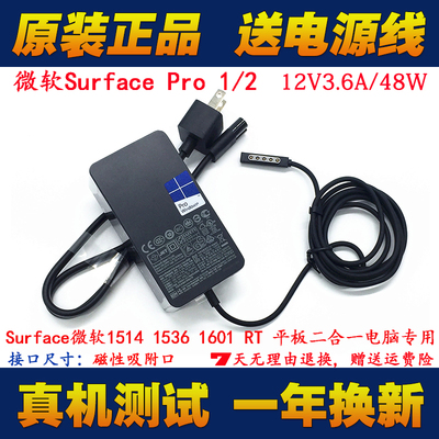 RT平板电脑1572微软12V