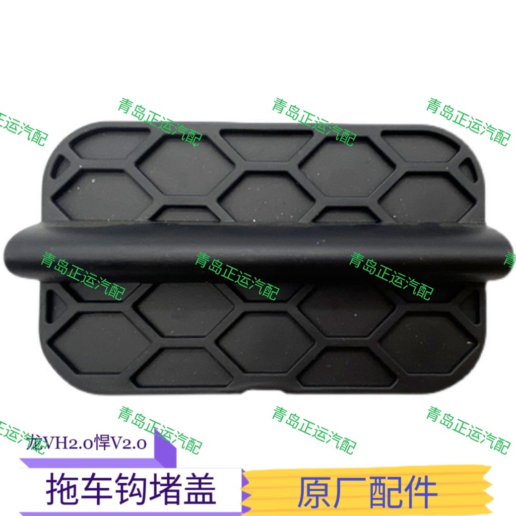 青岛解放龙V2.0悍V2.0悍VHJH5前拖车钩堵盖装饰盖保险杠格栅原厂