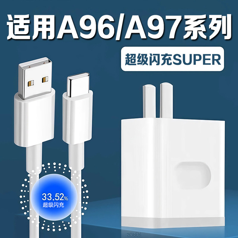 适用OPPO A97充电器超级闪充A97充电头快充OPPOA97手机插头加长2米线快速充电套装