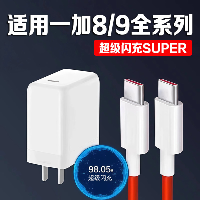 适用一加9充电器超级闪充1+8T手机Warp快充一加9R快充一加9RT插头5G双Type-c数据线OnePlus9pro充电线加长2米