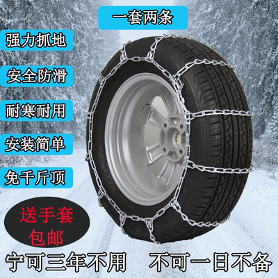 适用于江淮瑞风M3M4M5S7S5S4S3L6嘉悦A5X4X7汽车轮胎防滑链铁链