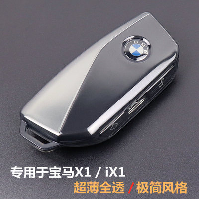 专用于宝马x1汽车钥匙套超薄透明