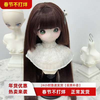 纤韵家BJD娃娃假发巧克力色长直发3分4分6分公主切姬发式换装假发