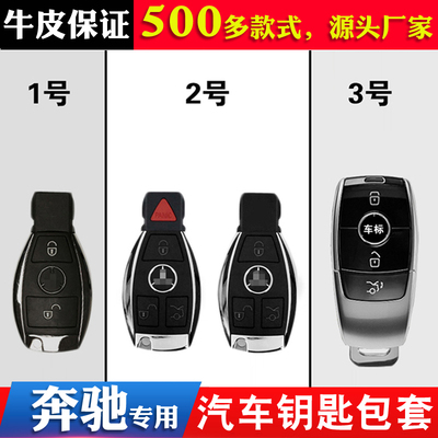 适用于奔驰钥匙套E级C级E300包e200C260A200S级GLC300L C200LC180