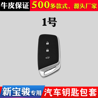 适用于新宝骏rm5牛皮钥匙包套rs5/rc5/rc6/rs7rs5壳rs3遥控保护套