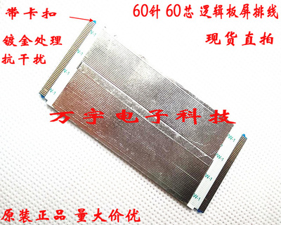 全新 39e550d电视排线 39E550D排线 屏线 60芯高清排线 创维排线