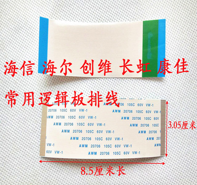 长虹3dtv37860ix排线 3DTV37860IX 逻辑板屏幕线 60芯 8.5CM长