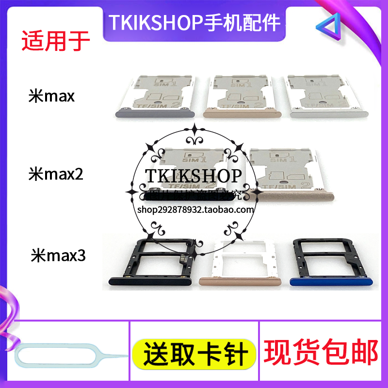 适用于小米MAX2 MAX3 MIX2 MIX3卡托卡槽卡座Mi max插卡器卡套mix_虎窝淘