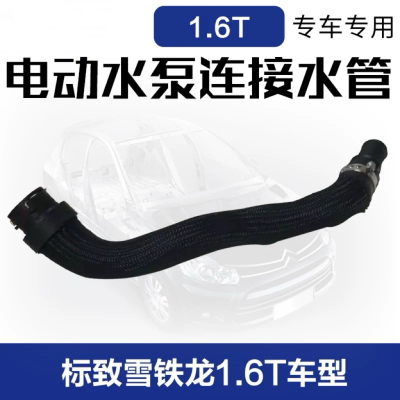 雪铁龙标致电动水泵水管1.6T