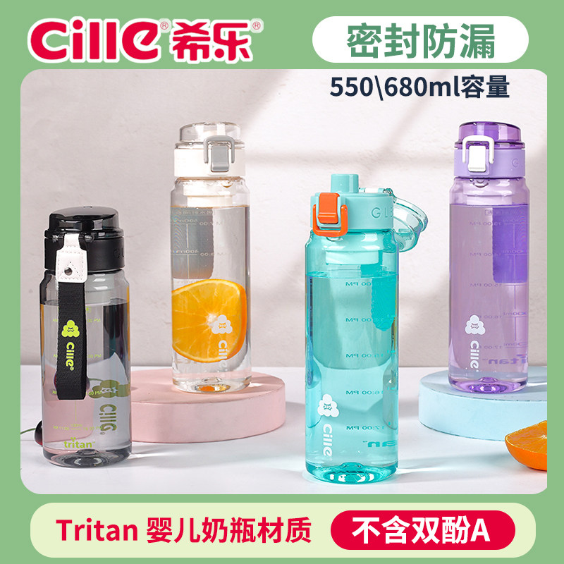 希乐水杯男女tritan材质塑料杯子便携滤茶杯防摔运动学生夏季水壶