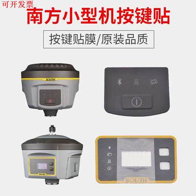 南方RTK银河1/6科力达K5/K9天宇G1三鼎T66瑞得R6小型机GPS按键贴