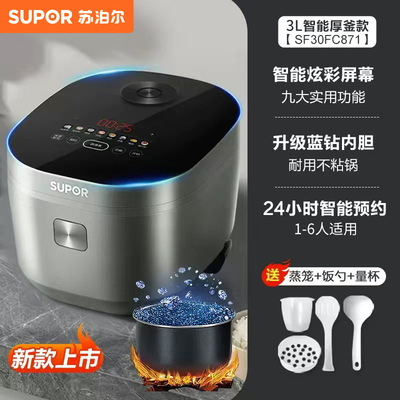 SUPOR/苏泊尔 SF50FC871苏泊尔电饭煲3/4/5L蓝钻厚釜内胆炫彩触控