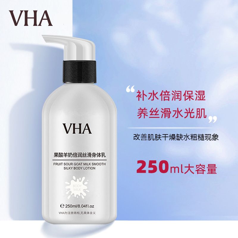 VHA身体乳果酸夏天秋冬保湿滋润女全身补水多肽烟酰胺正品