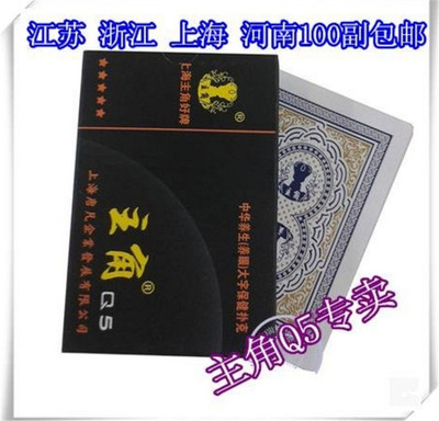 正品主角q5布纹大字扑克牌