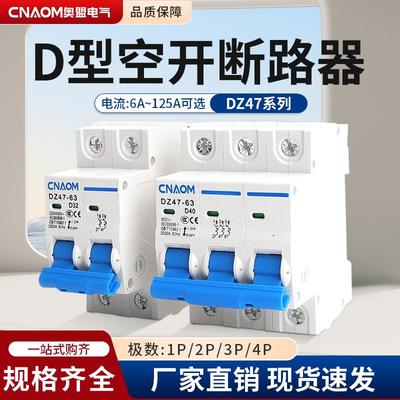 DZ47空气开关32A家用电闸D型三相小型断路器63A空开总闸1p2p3p4p